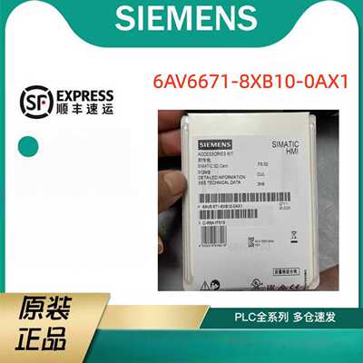 议价6AV6671-8XB10-0AX1西门子存储卡6AV66718XB100AX1