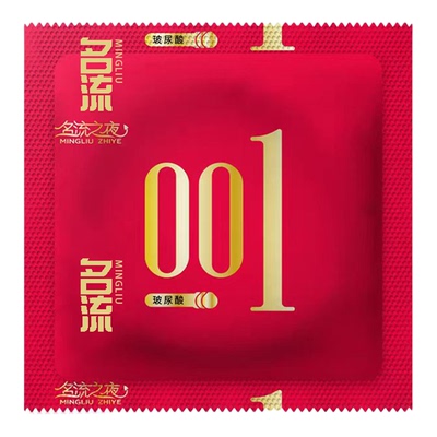 名流之夜001玻尿酸100只装超薄避孕套男用大油量安全套正品免洗by