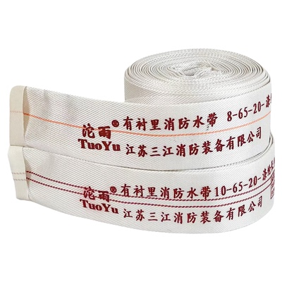 三江沱雨消防水带8-65-20