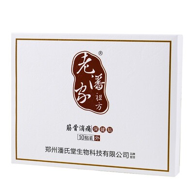 颈椎贴腰椎腰痛神器肩颈膝盖关节滑膜积液坐骨神经疼贴黑膏贴贴膏