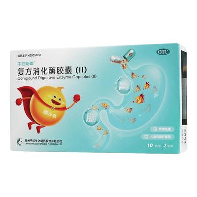 【千红】复方消化酶胶囊(II)20粒/盒消化不良肠胃调理肠胃食欲食欲缺乏