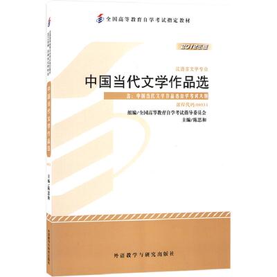 自考教材00531中国当代文学作品