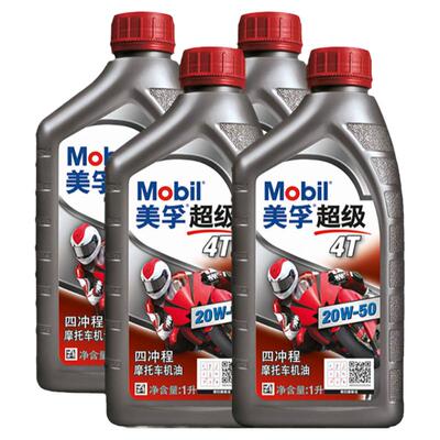 mobil超级20w-50旗舰摩托车机油