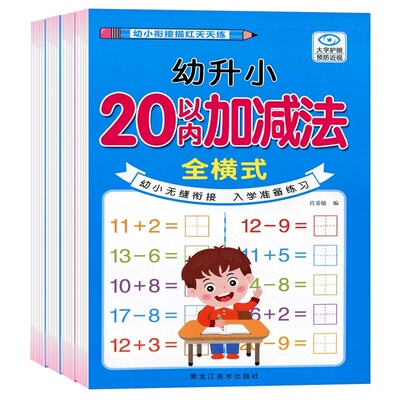 20以内加减法题卡|超1000次加购