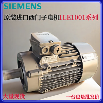 议价进口西门子电机1LE10031BB222KA4Z4KW4PB14三相茵梦达电动机