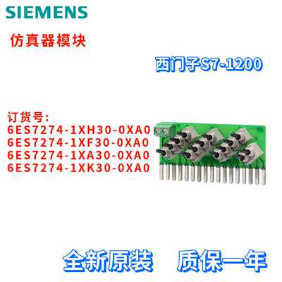 议价6ES7274 6ES7274-1XH30/1XF30/1XA30/1XK30-0XA0/OXAO 仿真器
