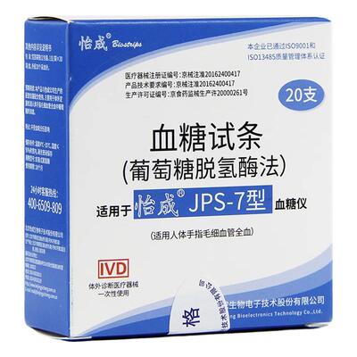 怡成血糖仪试纸独立包装