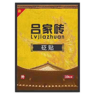 吕家传吕家傅冷敷贴膏官方正品