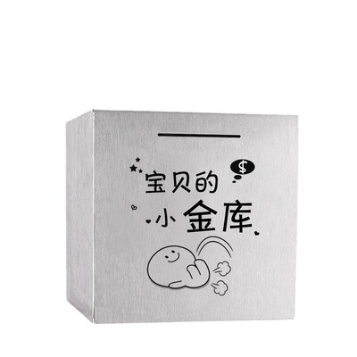 不锈钢大容量储蓄罐|万人加购