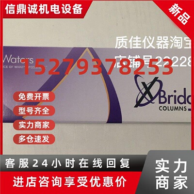议价沃特世waters液相色谱柱Xbridge C8 4.6*250mm原装特价186003