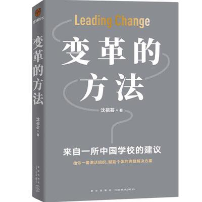变革的方法当当网正版书籍