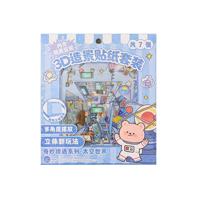 奇妙境遇3D立体小屋造景贴纸套装