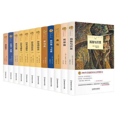 诺贝尔文学作品集全12册新月集飞鸟集荒原狼孤独与沉思罗马史当你老了原著正版无删减精装外国小说 世界文学名著畅销书籍排行榜