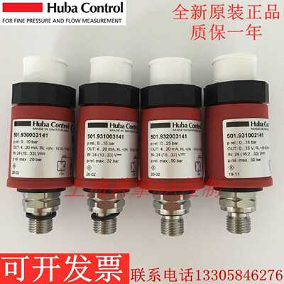 议价Huba501 501.930003141 501.931003141富巴压力感测器501.990
