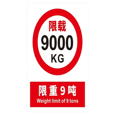 电梯载货限重500kg标识牌