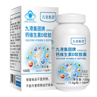 维生素d液体钙九港集团