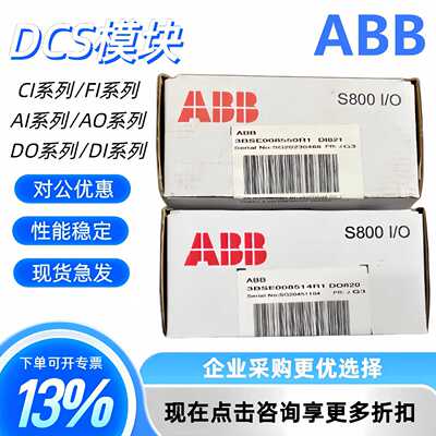 议价ABB模块/CI801 CI845A FI830F SA811F AI810 DO820 EI813F SD