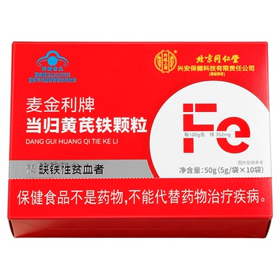 【北京同仁堂】当归黄芪铁颗粒