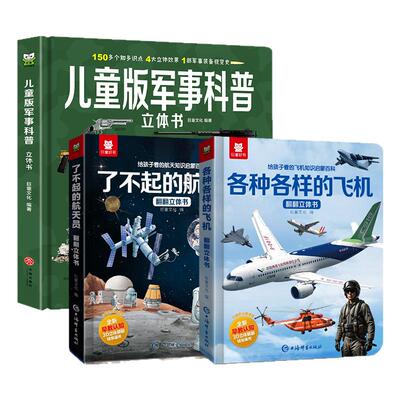 世界大国重器系列科普立体翻翻书
