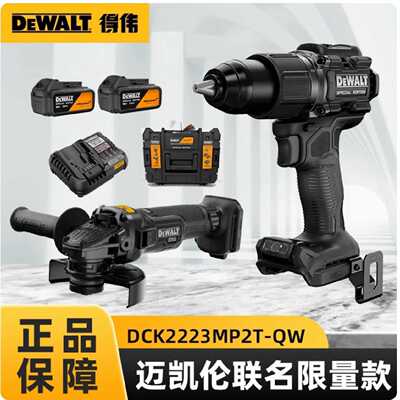 得伟 DCK2223MP2T-QW 迈凯伦联名款！18V无刷—议价