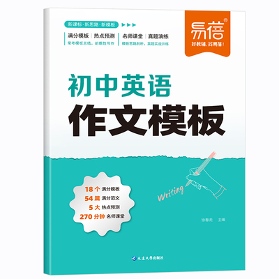初中英语作文高分模板