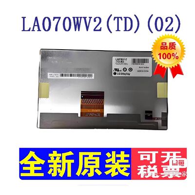议价LA070WV2TD01 TD02 LA070WV2TD维修