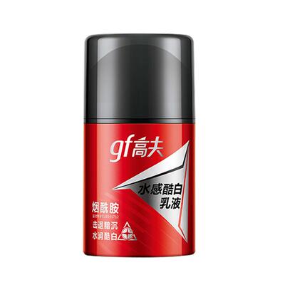 高夫男美白乳液淡斑提亮补水保湿