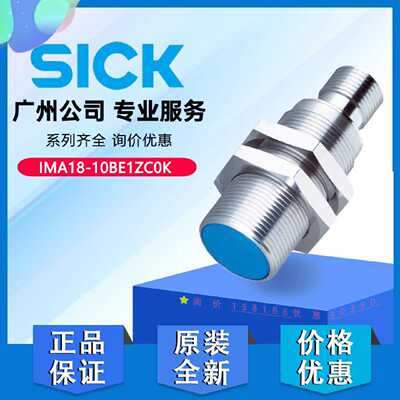 询价模拟量电感式接近开关IMA18-10BE1ZC0KSICK西克传感器6041793