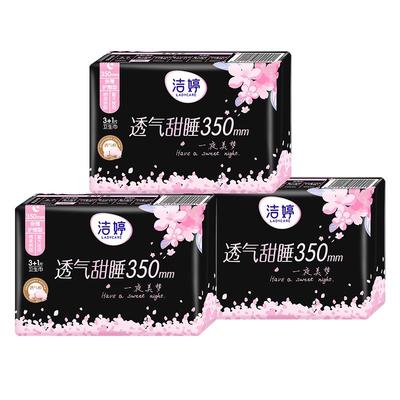 洁婷夜用卫生巾樱花装樱肌感透气甜睡棉350mm420mm姨妈巾亲肤舒爽