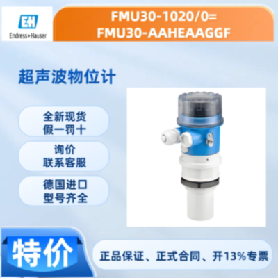 议价【德国现货】EH超声波物位计   FMU30-1020/0 FMU30-AAHEAAGG