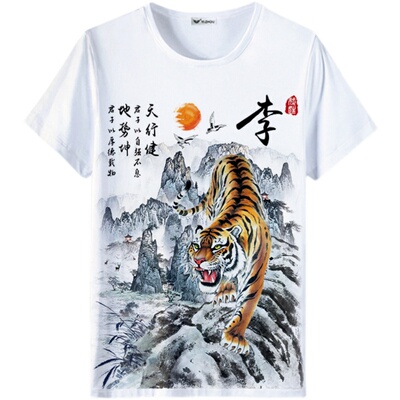 中国风老虎水墨画姓氏男士t恤
