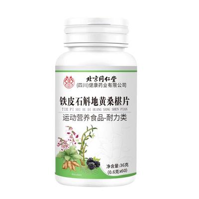 石斛地黄桑葚片加强款呵护双眼非桑椹丸官方旗舰店正品成人