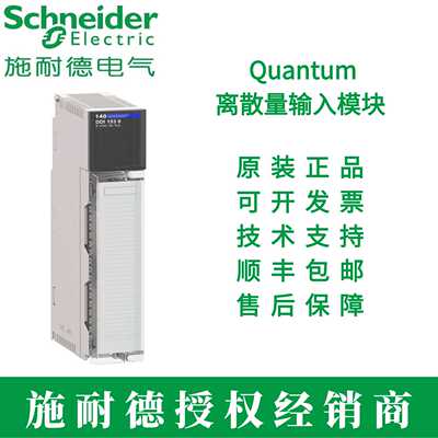 议价施耐德PLC离散量DC输入模块140DDI35300/35310/84100/85300原