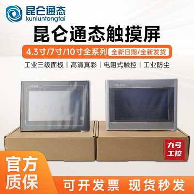 议价MCGS昆仑通态触摸屏7寸10寸TPC7012Cw 7022Ei/El 1011Et 4013