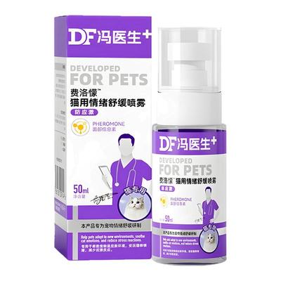 【官方正品】冯医生猫情绪舒缓剂