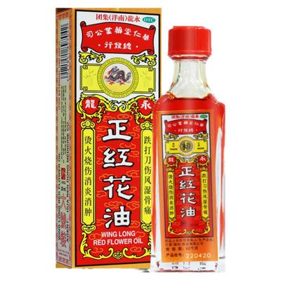 永龙 正红花油20ml 消炎消肿止血止痛跌打损伤烫火刀伤