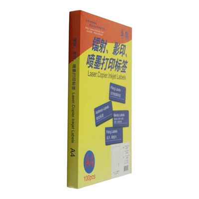 包邮卓联A4电脑打印标签纸不干胶