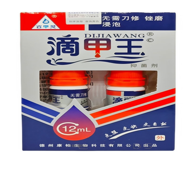 正品滴甲王送1瓶试用装德州康柏公司百甲灵灰指甲黑甲黄甲空厚甲