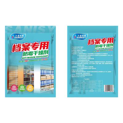 三益干燥剂档案室专用