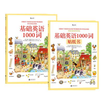 基础英语1000词+贴纸书套装 后浪正版幼儿英语启蒙课外书儿童英语绘本单词书3-6岁