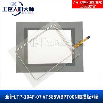 议价ESA意萨VT580WAPT00触控板 LTP-104F-07 VT585WBPT00N面板保