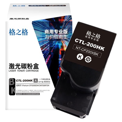 格之格奔图CTL-200HK彩色碳粉盒