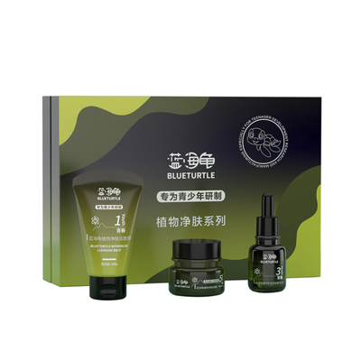 【官方正品】蓝海龟控油净痘套盒祛痘精华深清洁毛孔黑头闭口粉刺