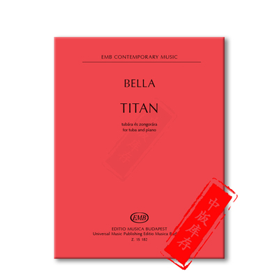 贝拉玛特Titan大号和钢琴