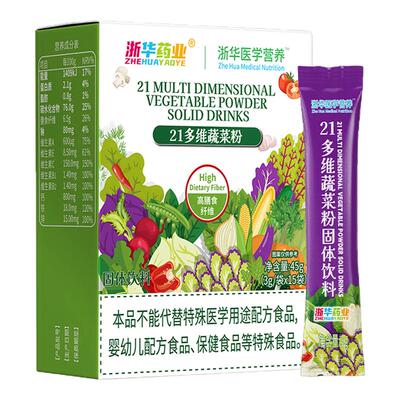 浙华药业21种多维蔬菜粉15袋/盒羽衣甘蓝粉补充维生素ABCE钙铁锌