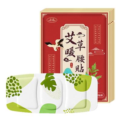 艾草暖腰贴蒸汽热敷腰腹保暖贴