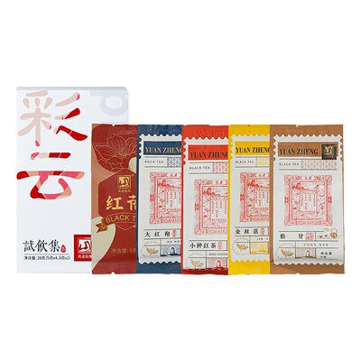 元正武夷山小种红茶大红袍试饮装