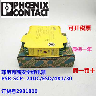 议价菲尼克斯PSR-SCP- 24DC/ESD/4X1/30货号2981800  2981813 298