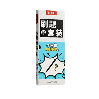 TOME图米刷题套装078F按动中性笔