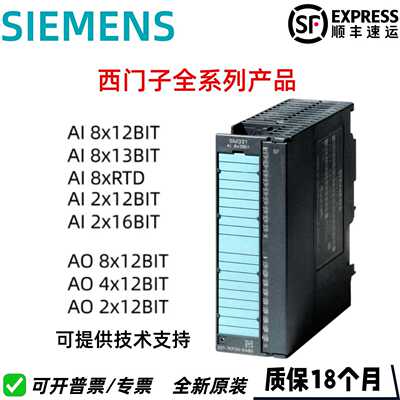 议价西门子S7-300模拟量输入/输出扩展模块AI8x12BIT /13BIT/RTD
